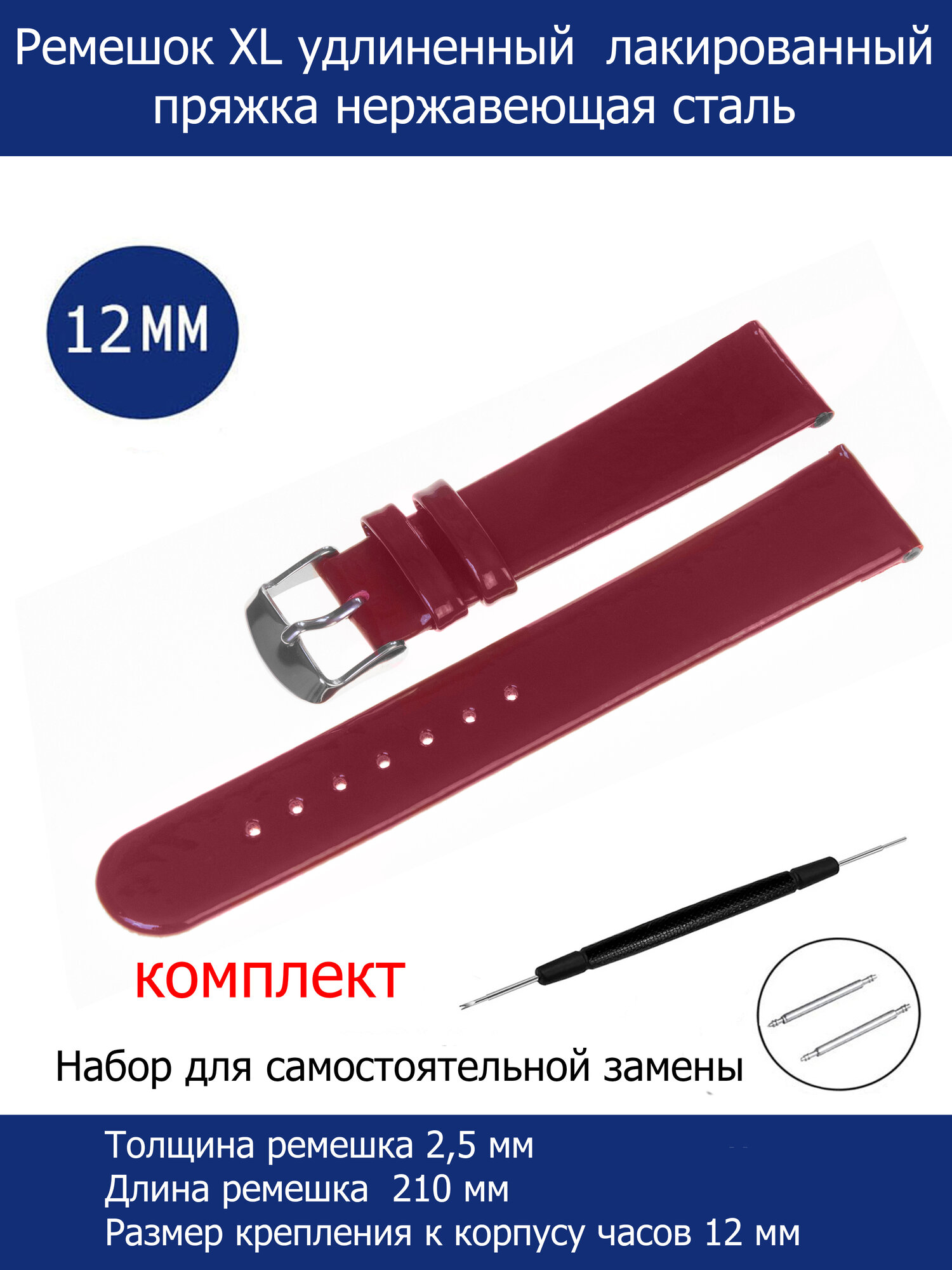 Ремешок