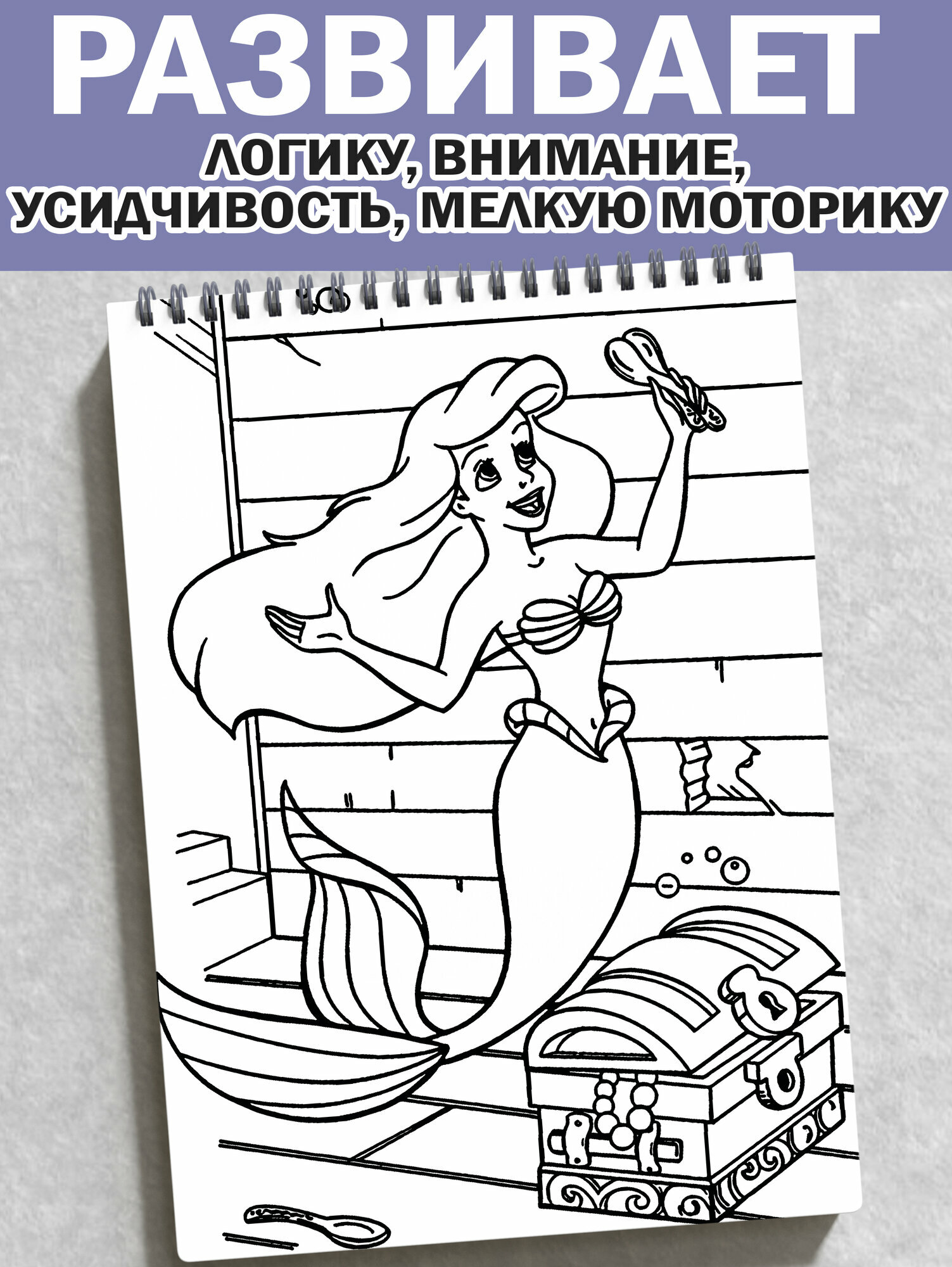 Раскраска Русалочка — фото 1