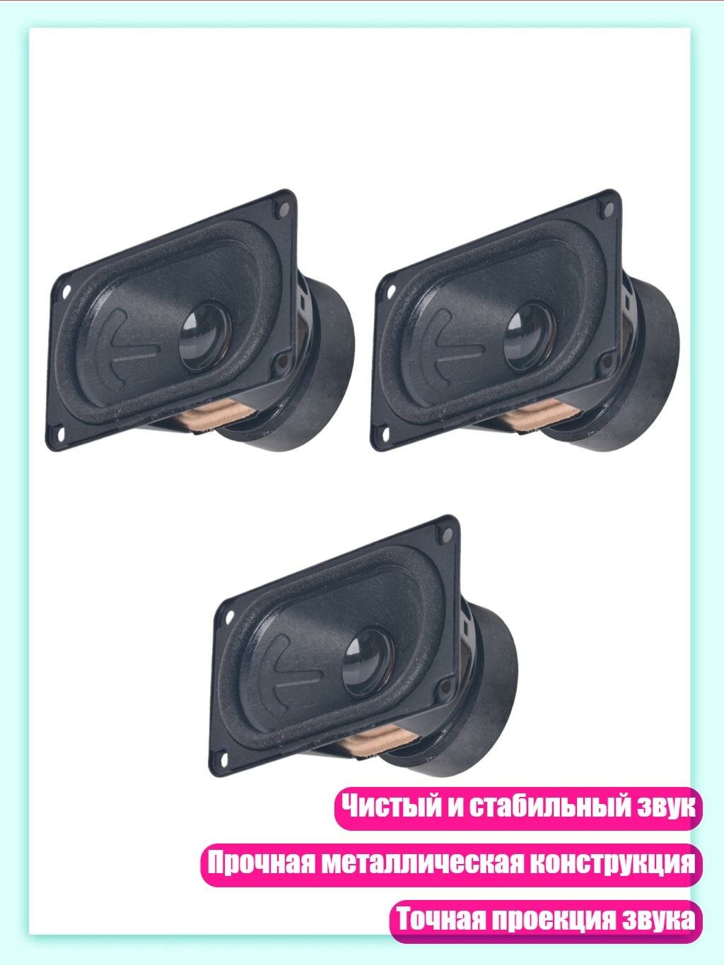 Внешний динамик 20 Вт, 8 Ом, 3шт