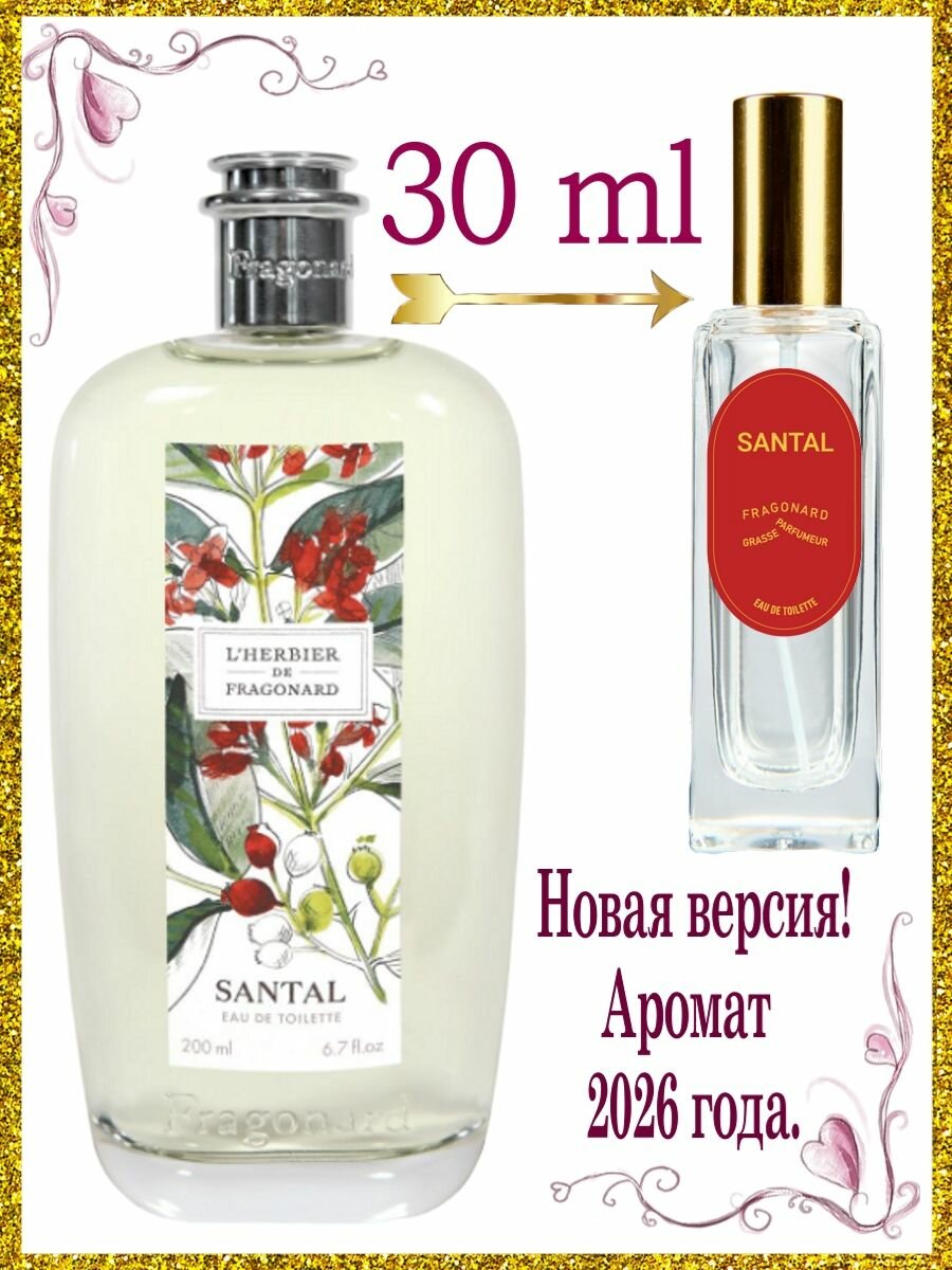 FRAGONARD Santal туалетная вода Unisex 30мл