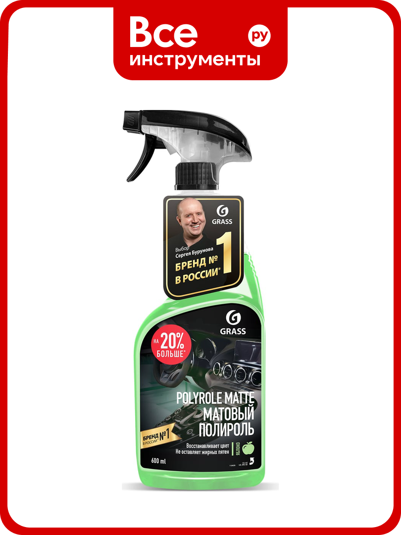 Полироль-очиститель пластика матовый Grass Polyrole Matte яблоко, 600 мл 110426