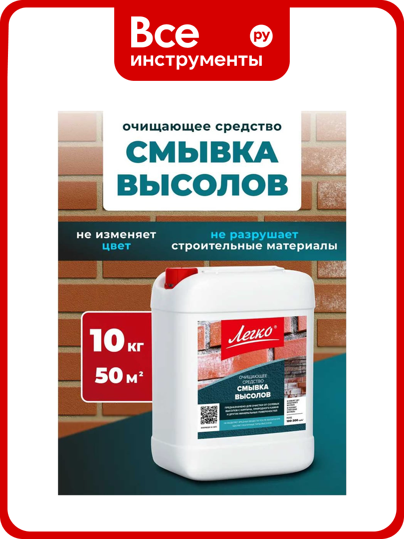 Смывка высолов Легко 10 кг 7373