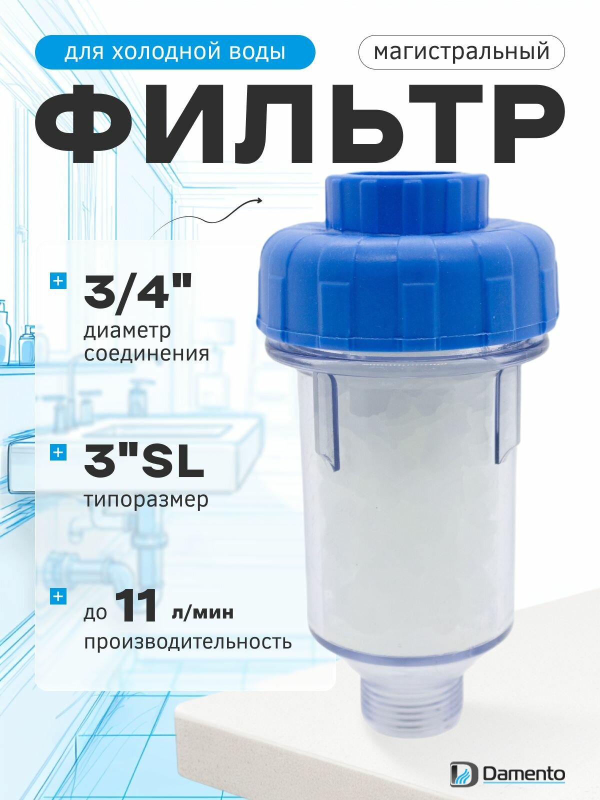 Фильтр магистральный 3" SL для бытовой техники с полифосфатом 3/4 магистральный фильтр фильтр для воды полифосфатный фильтр