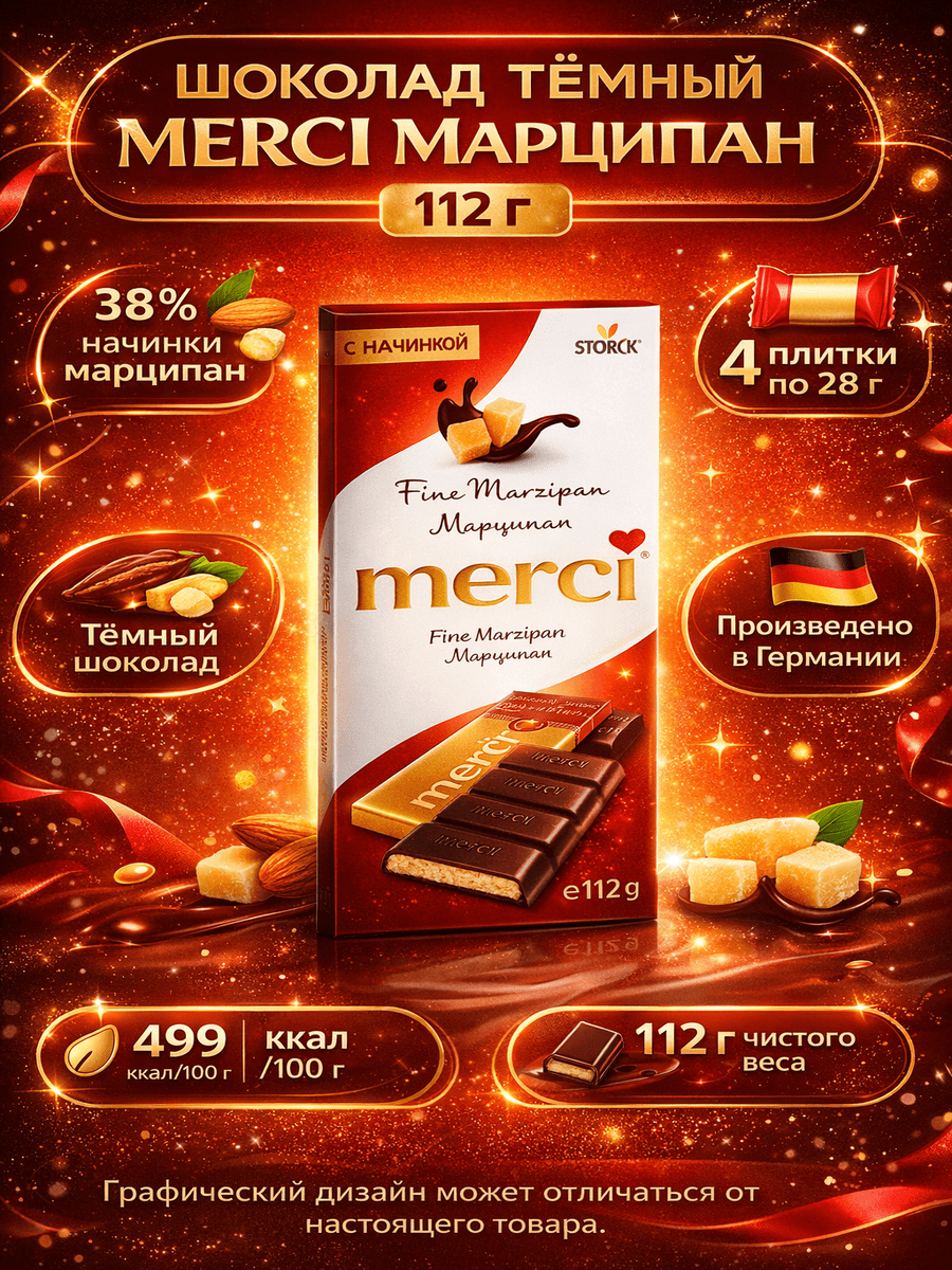 Шоколад темный MERCI Марципан, 112г x 3 упаковки
