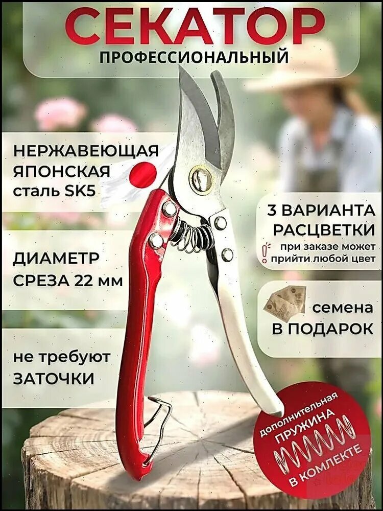 Секатор