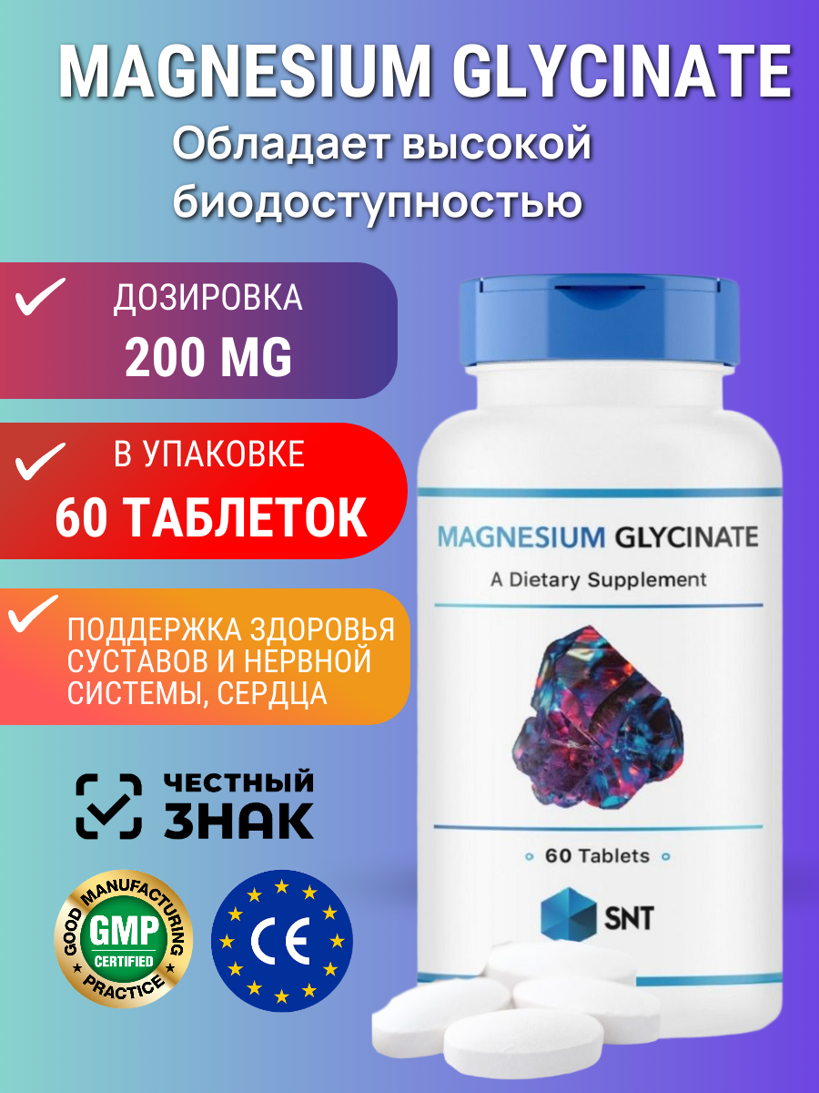 Магний SNT Magnesium Glycinate 60 tab / СНТ Магний глицинат 60 табл