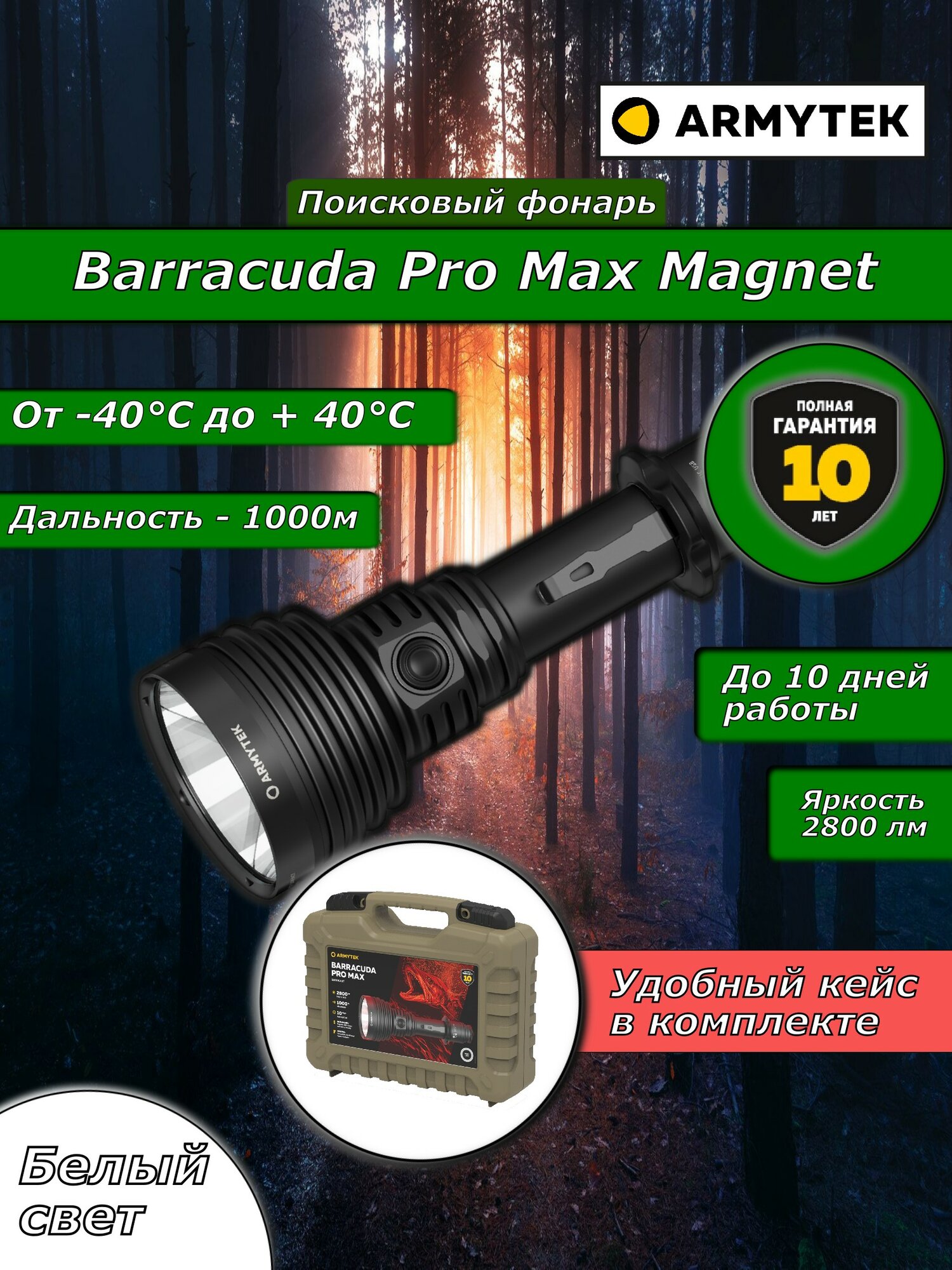 Фонарь Armytek Barracuda Pro Max Magnet USB (белый свет)