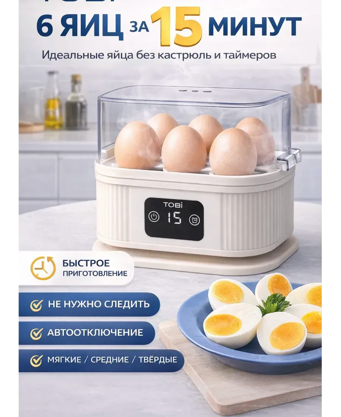 Яйцеварка электрическая с таймером на 6 яиц с автоотключение
