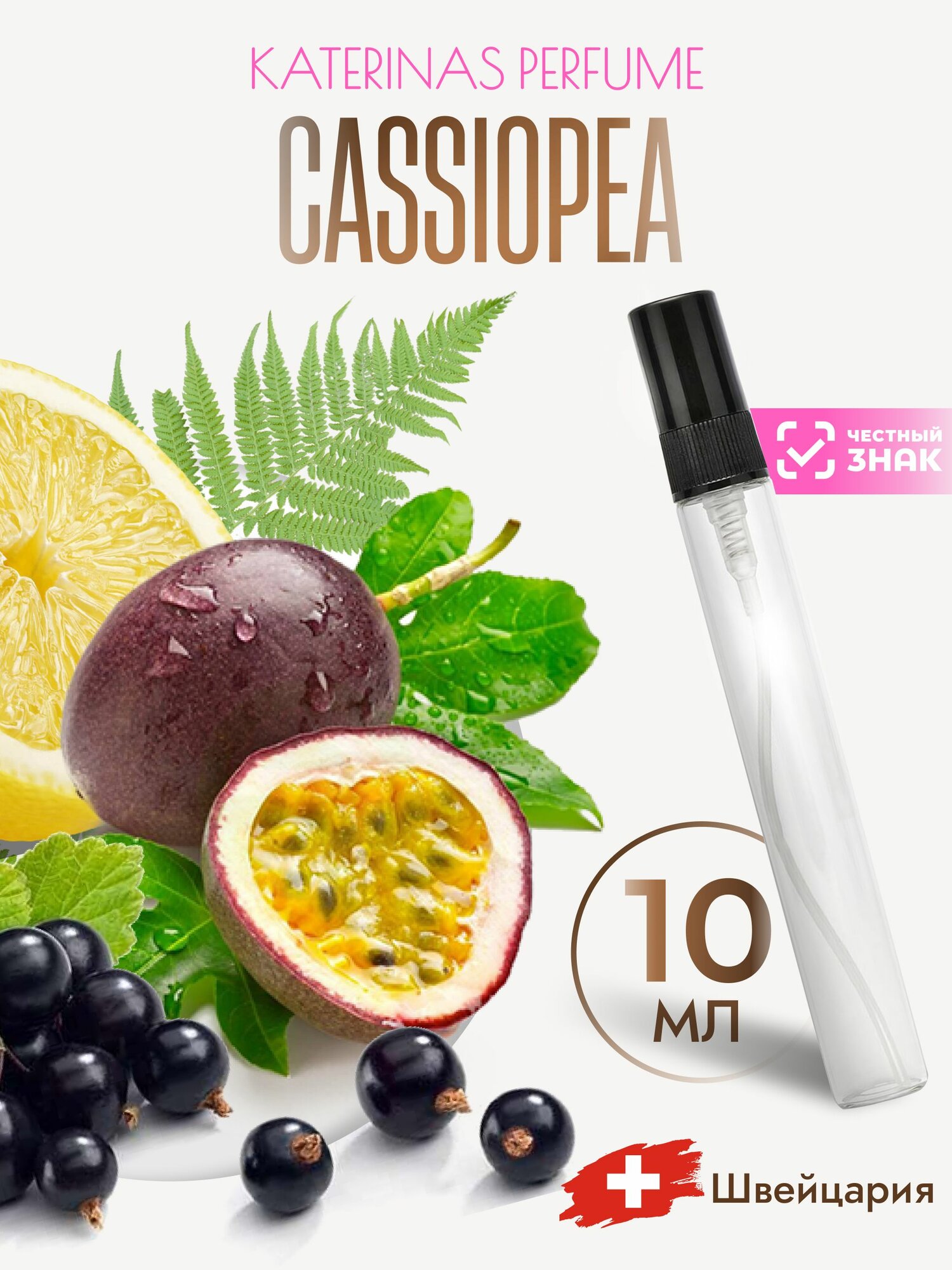 Духи женские стойкие Cassiopea, парфюм женский Кассиопея, 10мл спрей