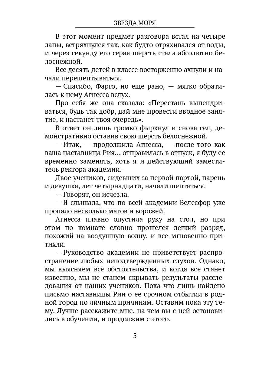 Звезда моря — фото 1
