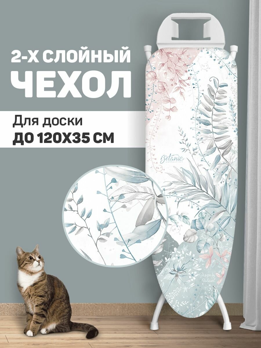 Чехол для гладильной доски с подкладкой войлок и шнурком фиксатором, 130*47 см