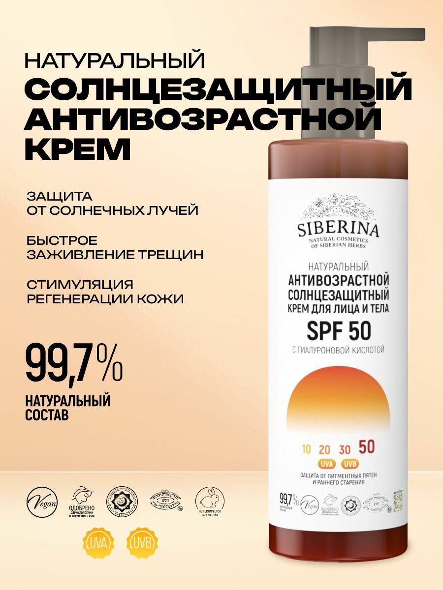 Siberina Натуральный солнцезащитный антивозрастной крем для кожи лица и тела SPF 50, увлажняющий и питательный с гиалуроновой кислотой и эфирным маслом, легкий подходит для кожи с пигментацией
