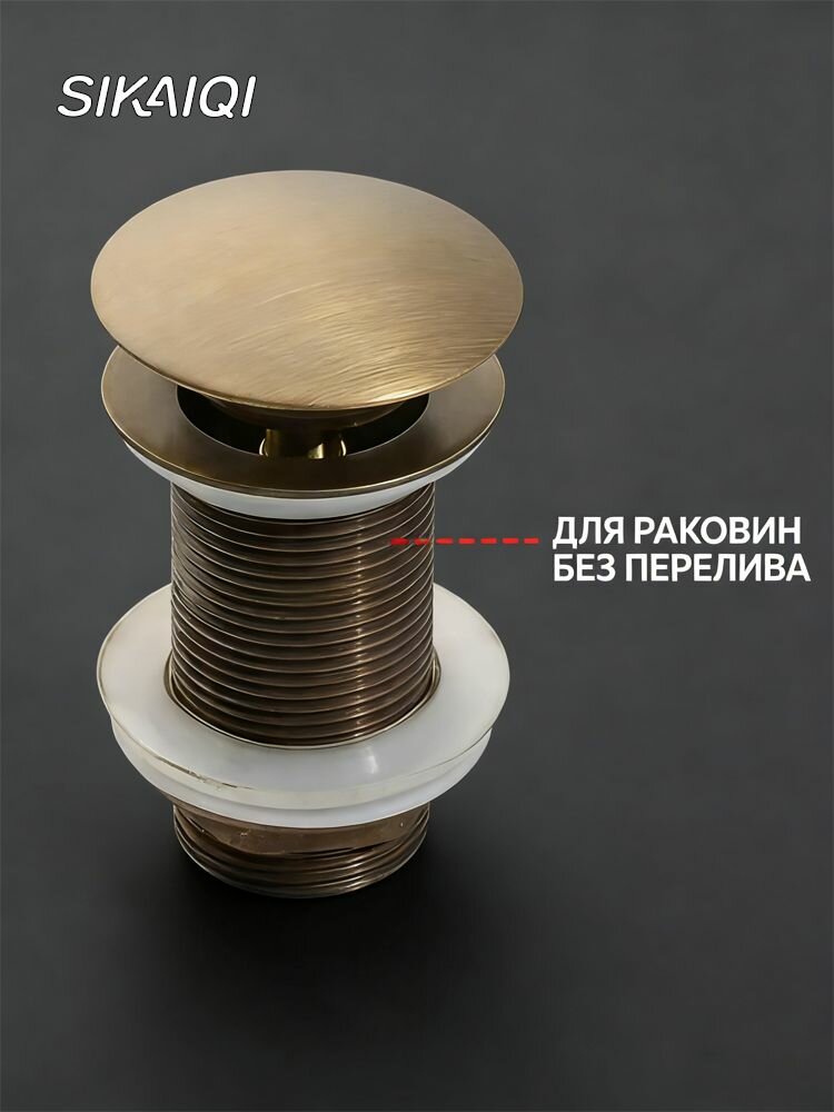SIKAIQI Выпуск для раковины универсальный, донный без перелива, из высококачественной латуни, классический античный стиль