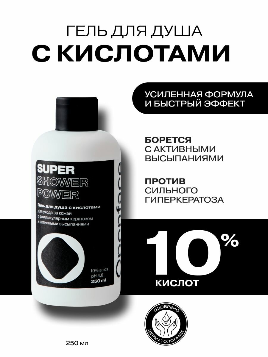 Усиленный гель с кислотами Super Shower Power гель с кислотами усиленный гель кислотный гель для душа