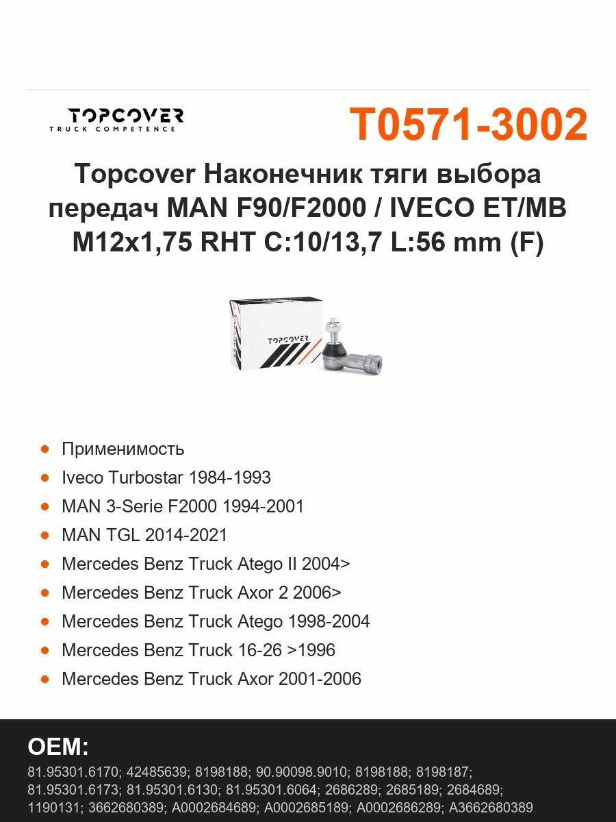 Topcover Наконечник тяги выбора передач MAN F90/F2000 / IVECO ET/MB M12x1,75 RHT C:10/13,7 L:56 mm (F)