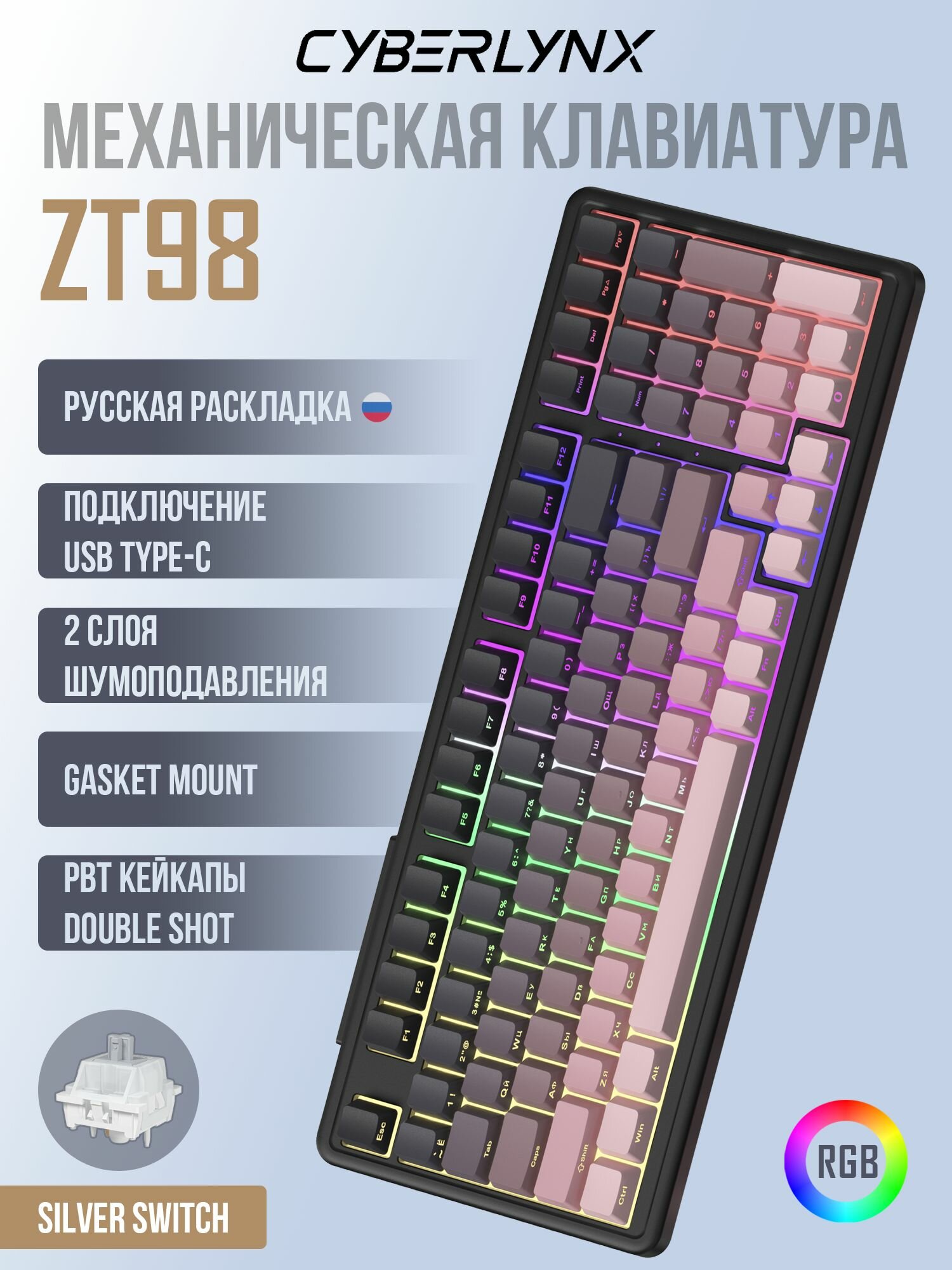 Механическая клавиатура CyberLynx ZT98 (Silver Switch), игровая, черно-розовый градиент