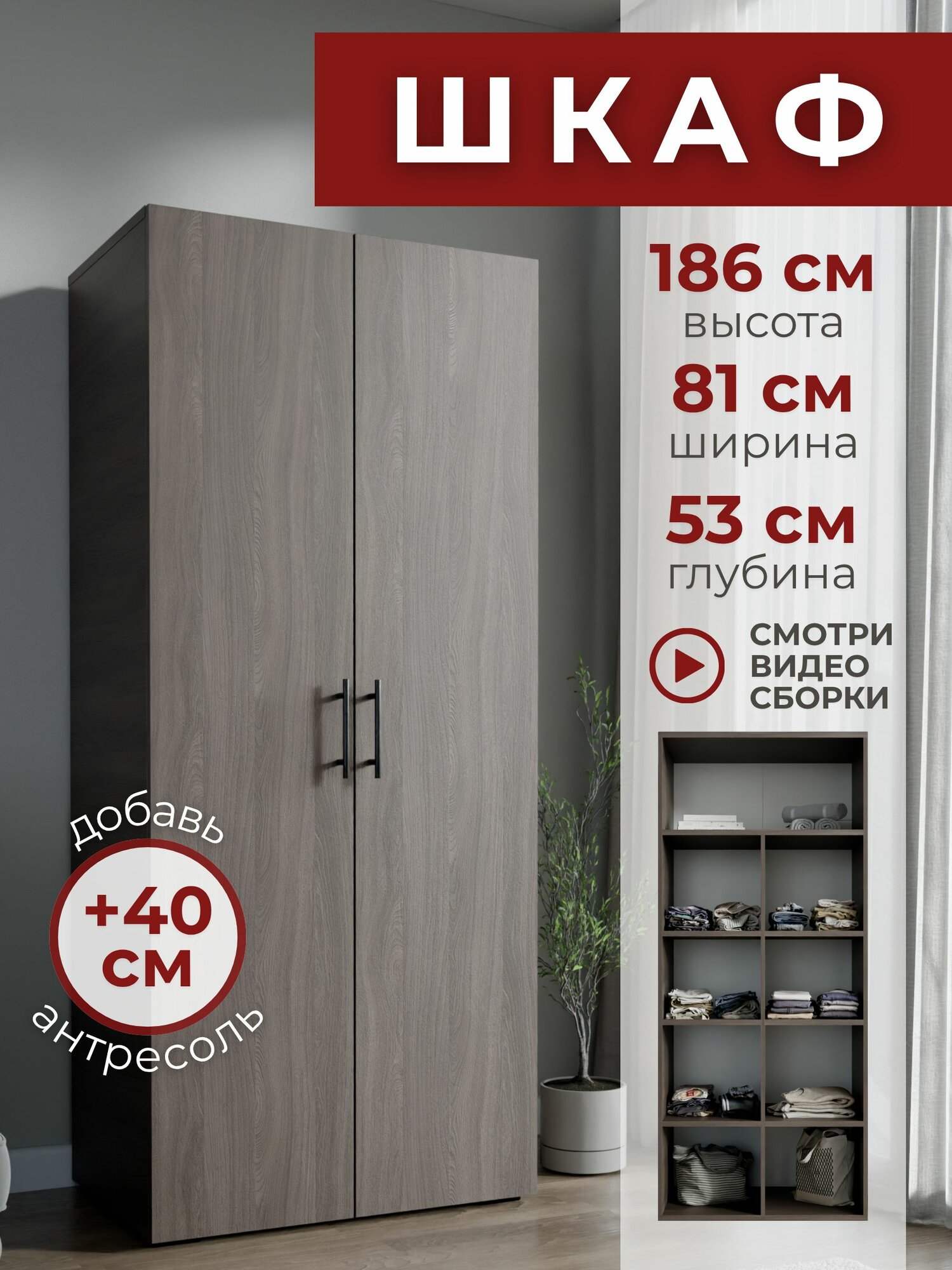 Шкаф распашной с полками для хранения вещей Ясень Анкор 81х53х186
