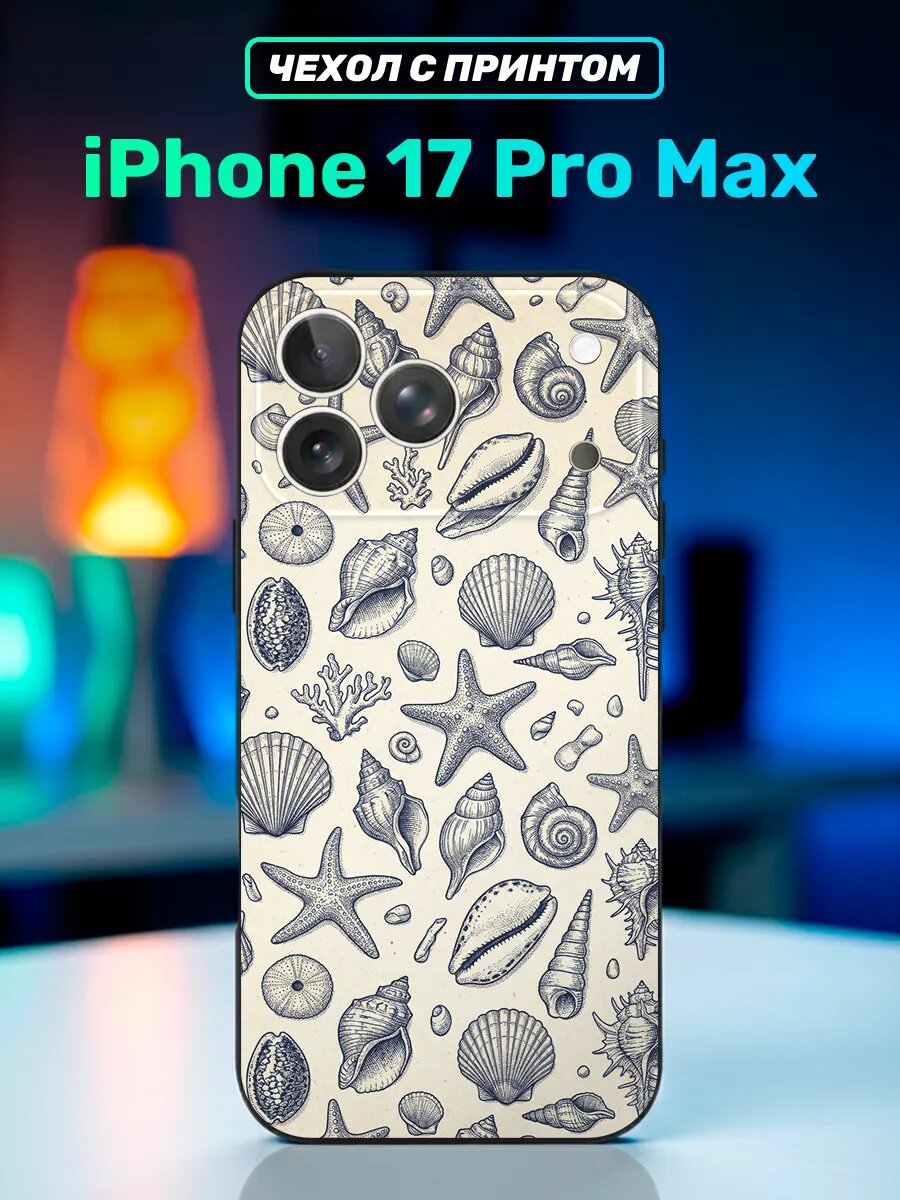 Чехол на iphone 17 Pro Max ракушки