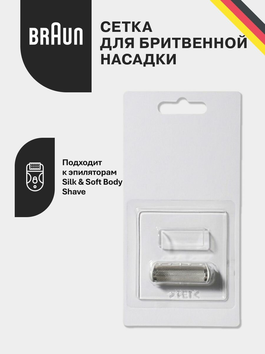 Сетка для женских бритв и бритвенных насадок эпиляторов Braun