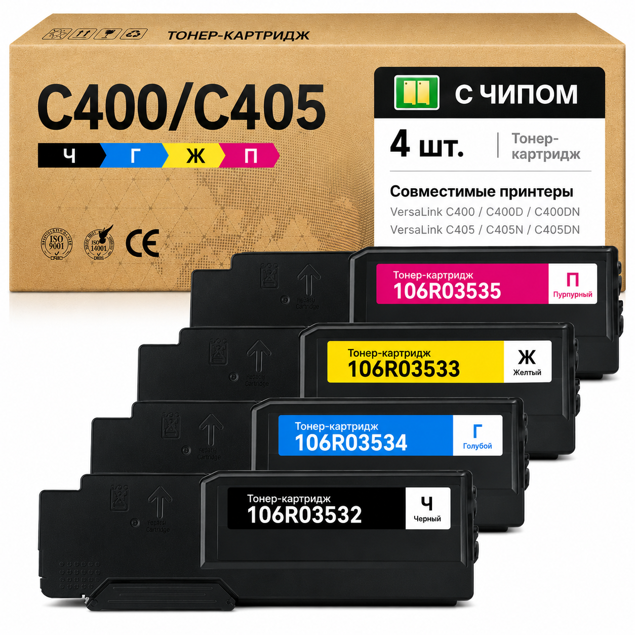VersaLink C400/C405 4шт Тонер-картридж 106R03532 106R03533 106R03534 106R03535 с чипом для C400D C400DN C405N C405DN