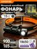 SUPERFIRE Налобный фонарь