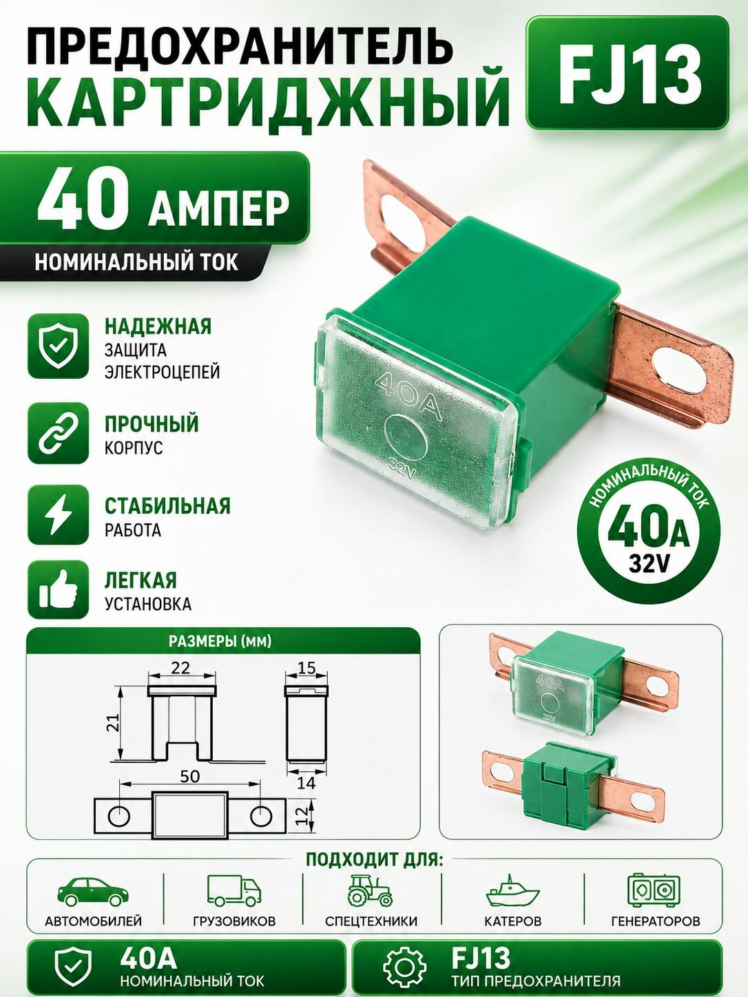 Предохранитель картриджный FJ13 40 Ампер