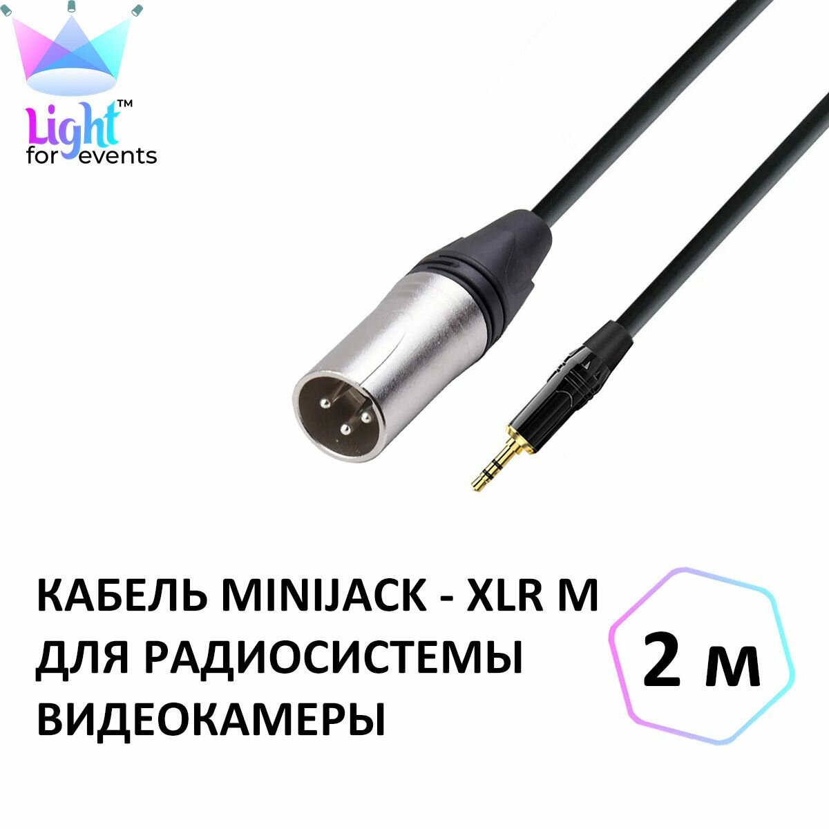 Кабель для радиосистемы видеокамеры miniJack 3.5 - XLR M (папа), 2м