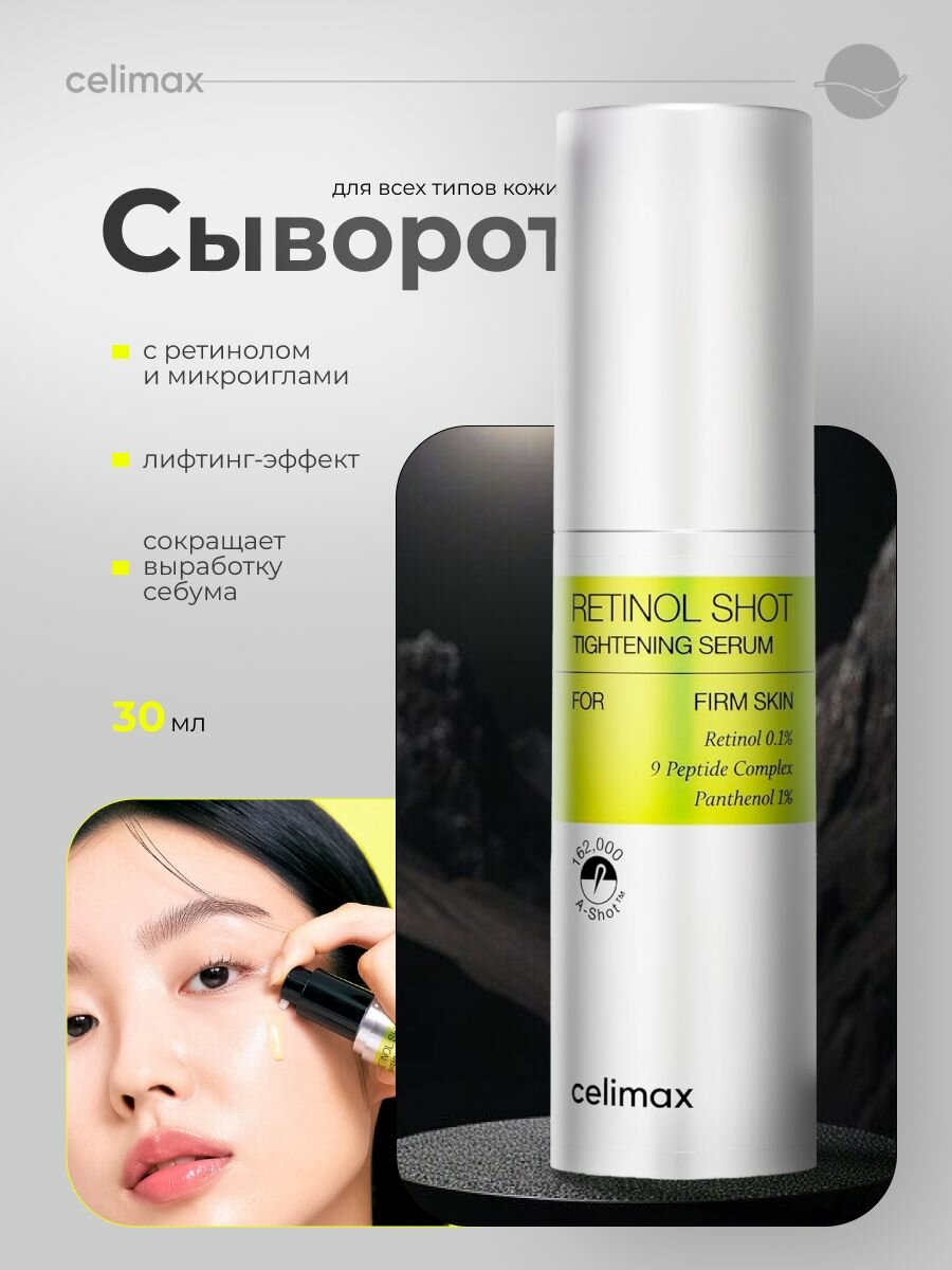 Celimax Сыворотка для ухода за кожей Антивозрастной уход, 30.1 мл