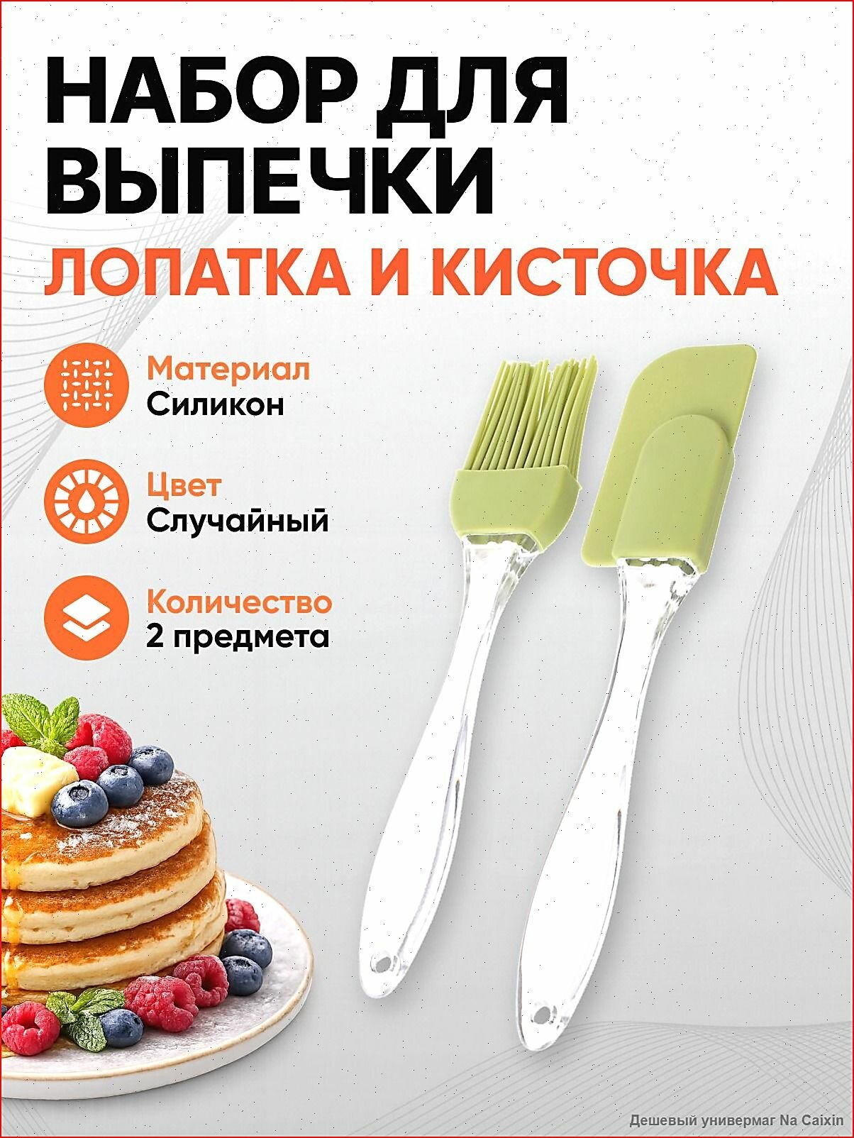 Набор для выпечки "jcvxhujccnbdsjh", силикон, микс цветов, 18x3 см