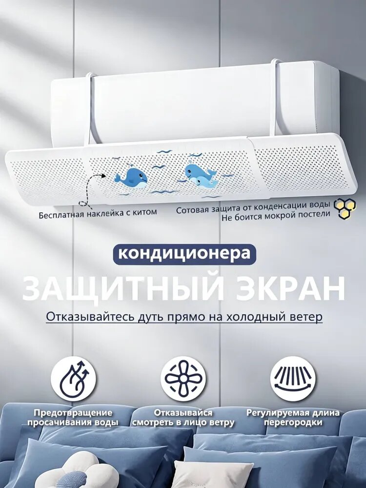 Защитный экран для кондиционера 52 - 92 см регулируемый универсальный , отражатель , рассеивающий экран