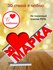 Стелла 3D Я люблю Марка