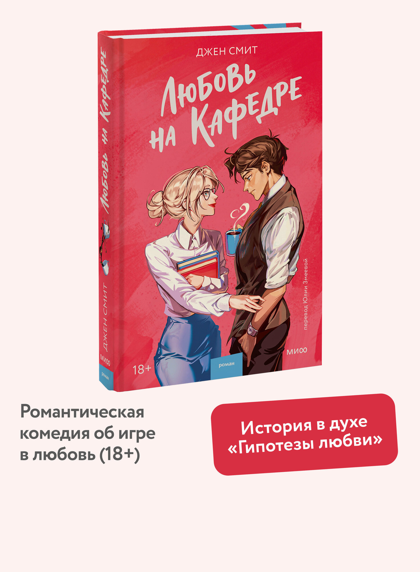Джен Смит. Любовь на кафедре