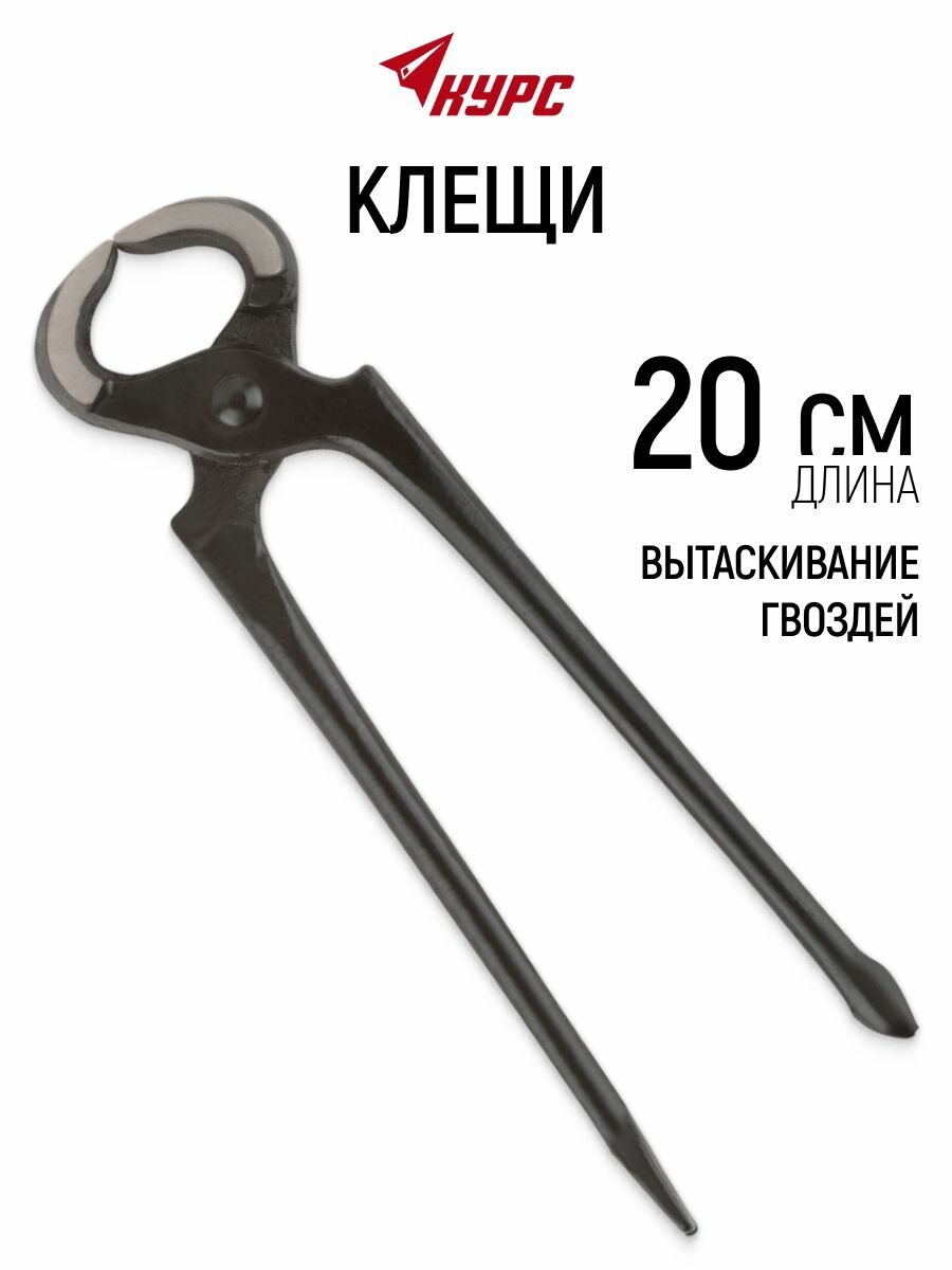 Клещи 200 мм для вытаскивания гвоздей гвоздодер строительные инструменты для демонтажа