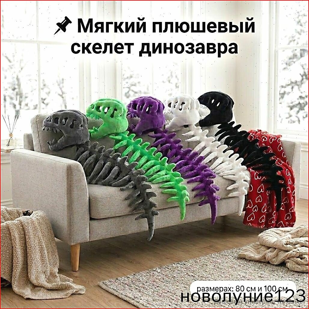 Скелет динозавра, 100 см, бутафорский, для декора и игры, подарок