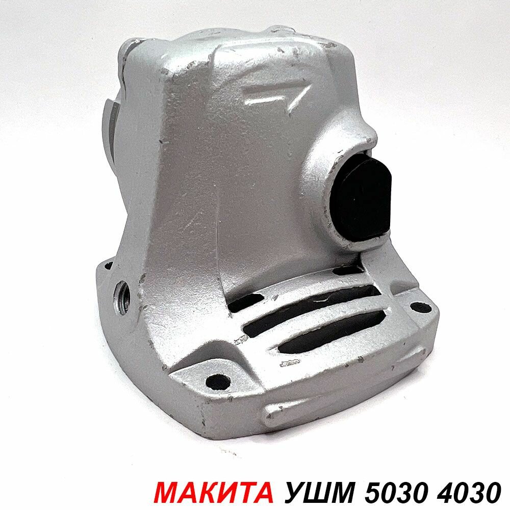 Корпус редуктора макит ушм ga 5030 4030 в сборе фиксатор подшипник