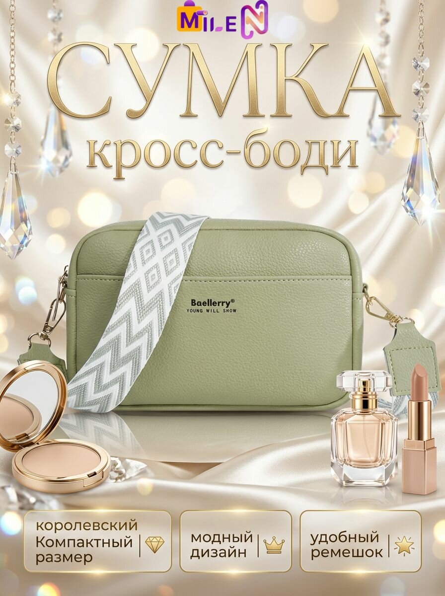 Сумка кросс-боди  кросс-боди