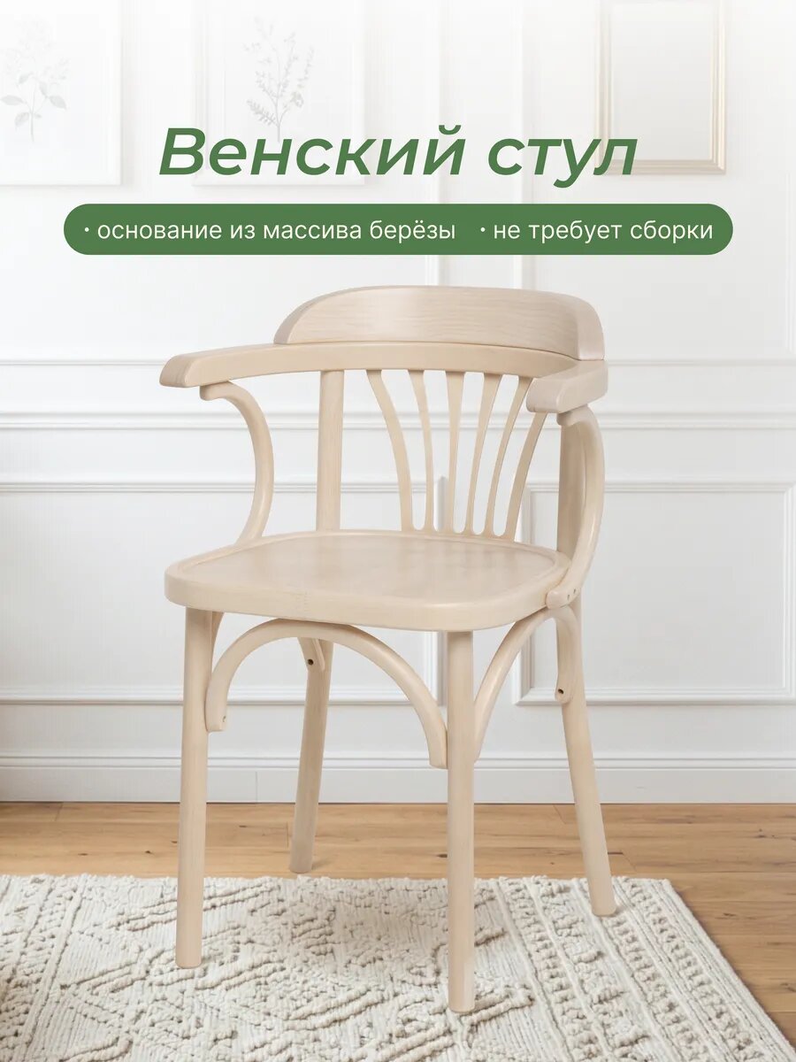 Стул для кухни деревянный венский твердое сиденье