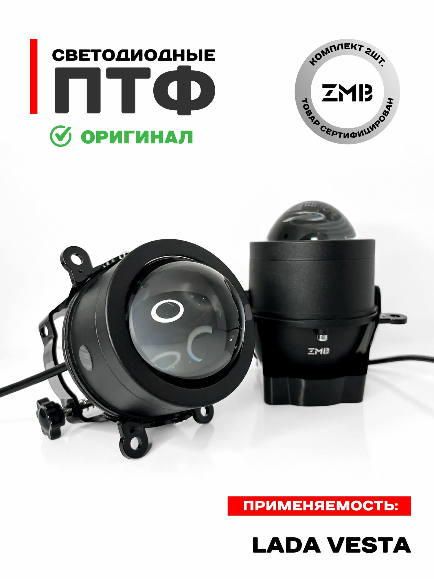 Противотуманные фары светодиодные лада веста / ZMB