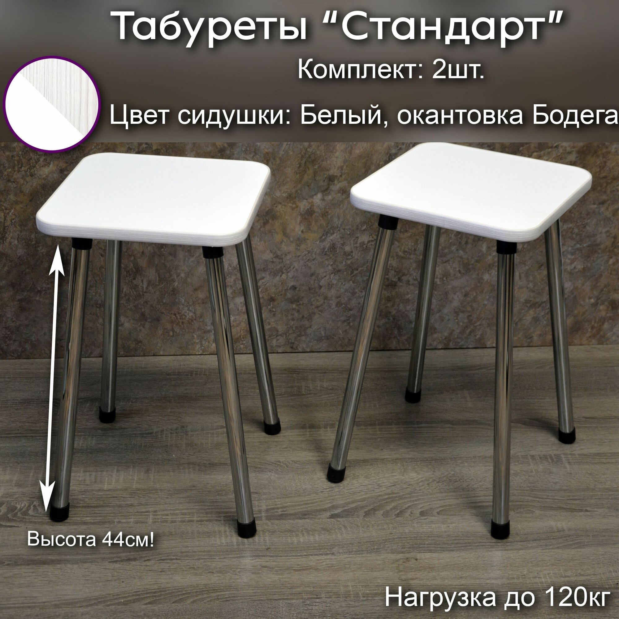 Комплект стульев, 2 шт.