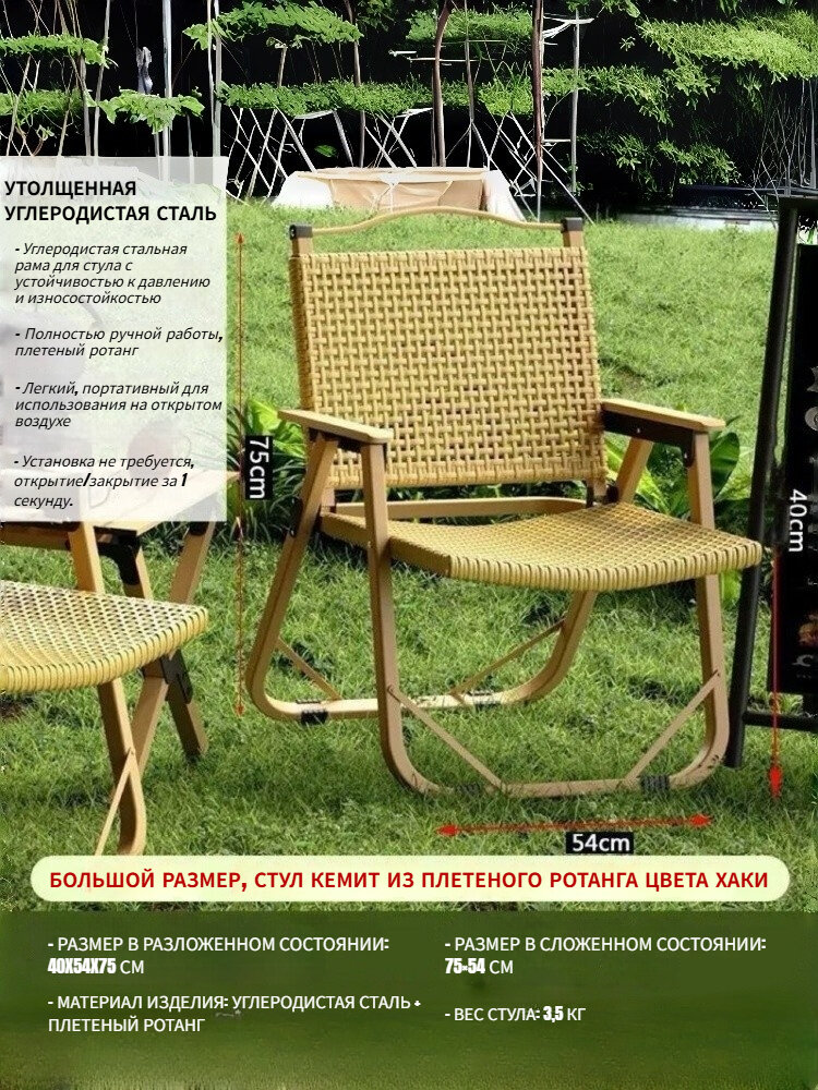 Садовое кресло, Кресло-кемпинг из ротанга, ручное плетение, Дерево, Металл, 40х54х75см, хаки, 1 шт