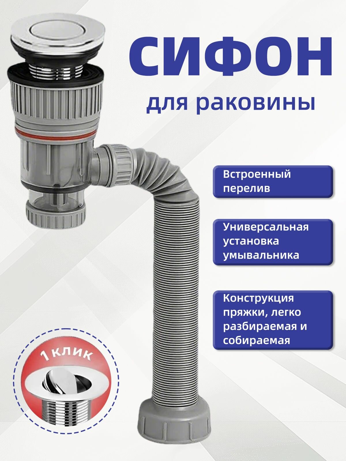 Сифон для раковины STOLZZ с системой клик-клак