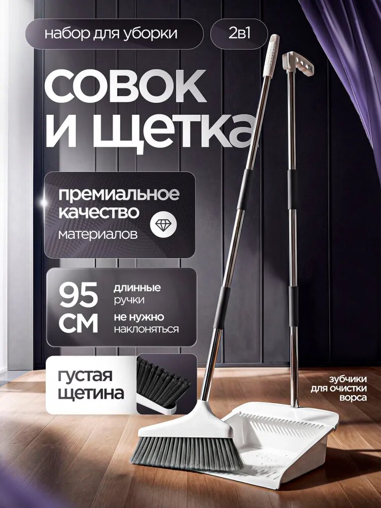 Веник с совком для уборки, совок и щетка для уборки, метла с длинной ручкой