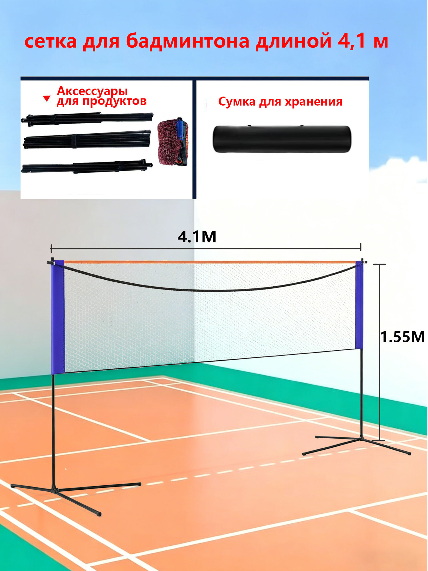 WAICAI Сетка для бадминтона