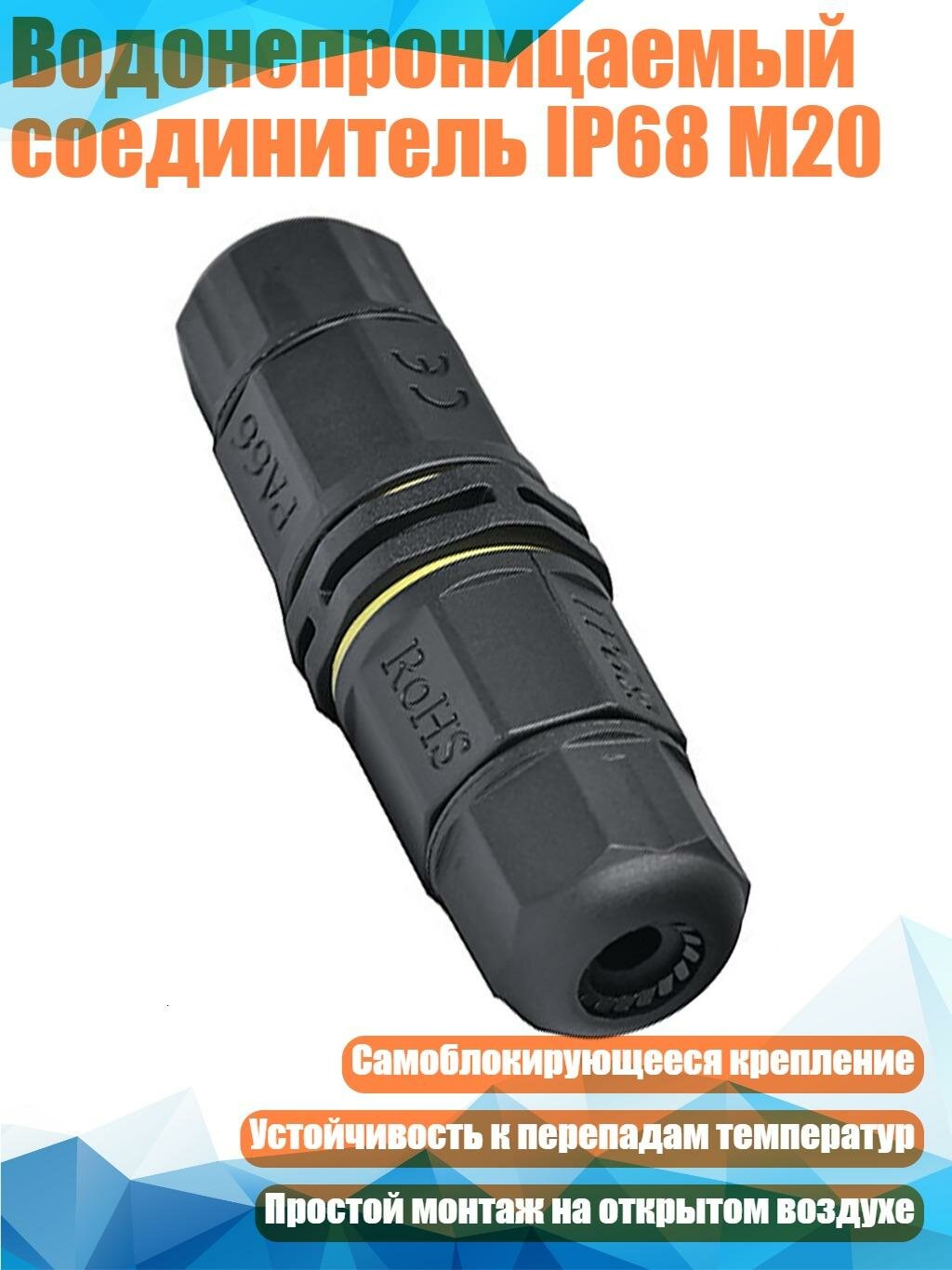 Водонепроницаемый соединитель IP68 M20, 4-контактный разъем