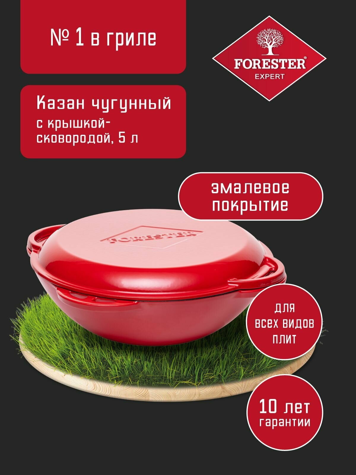 Казан Forester, с крышкой, Чугун, 5 л, красный
