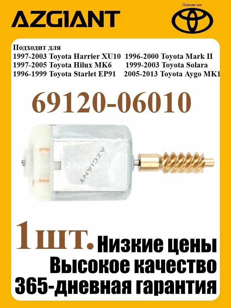 Подходит для Toyota Aygo Harrier XU10 Mark II Hilux Solara Starlet EP91, двигатель центрального замка двери, автомобильные запчасти, Привод замка двери автомобиля
