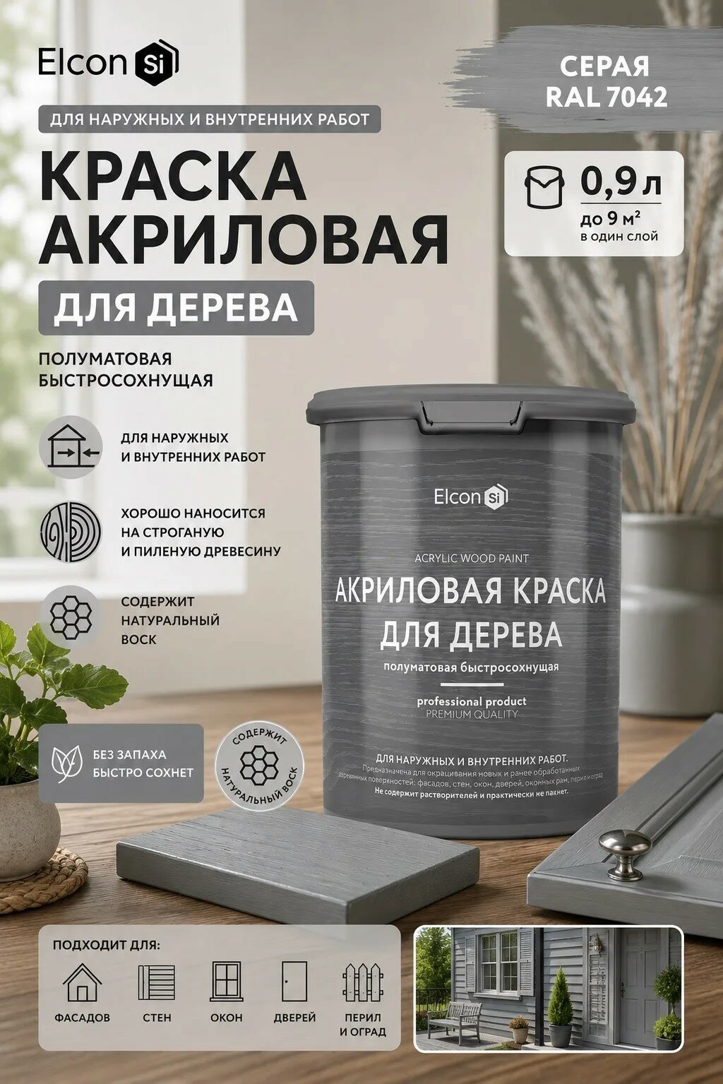 Краска для дерева и фасадов серая RAL 7042 0,9л Elcon 00-00750343 акриловая полуматовая быстросохнущая