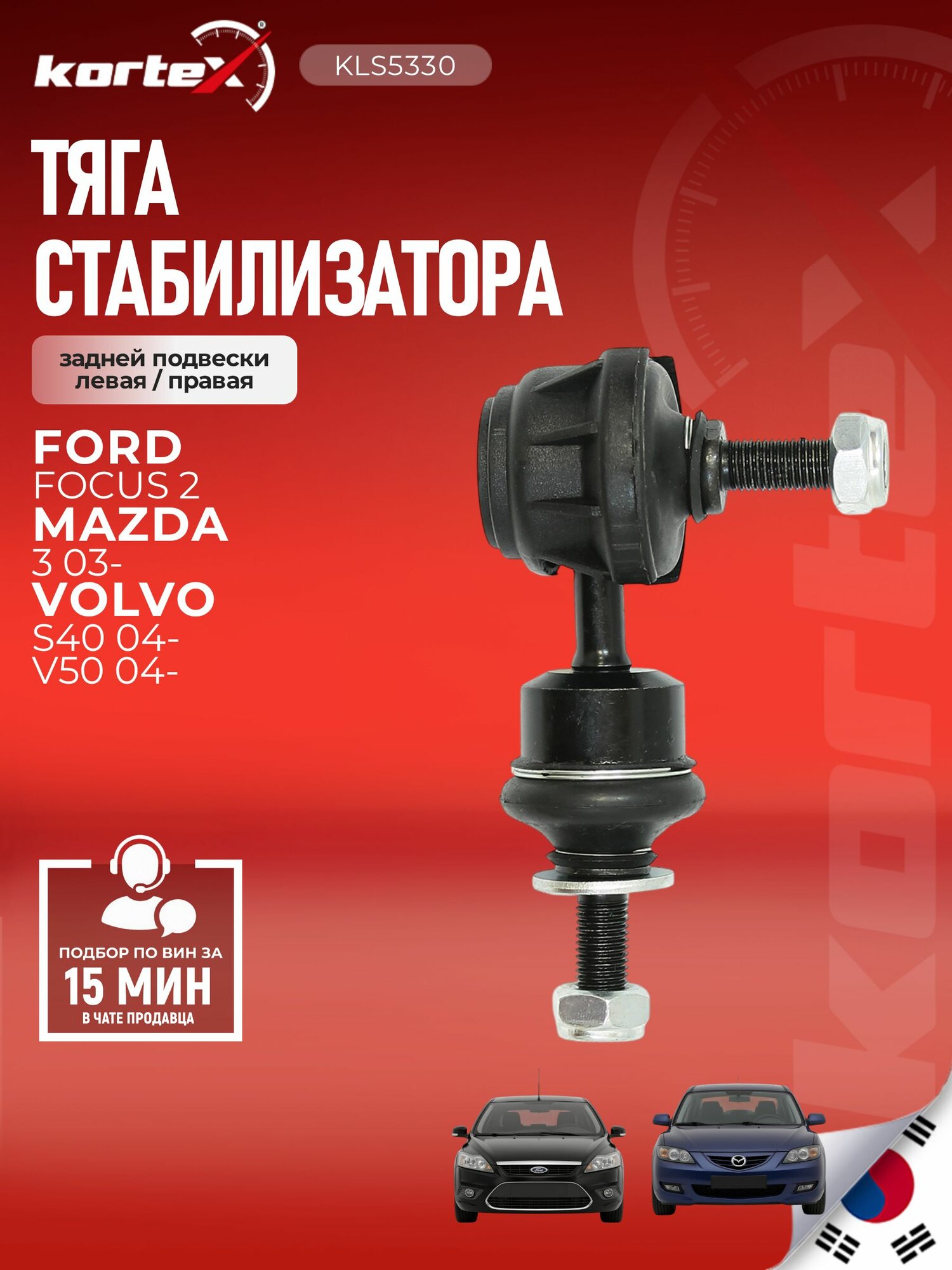 Стойка стабилизатора (левая/правая задняя) Ford Форд C-Max Focus Фокус C-Max Mazda Мазда 3 5 Biante Volvo Вольво C30 C70 Convertible S40 V50 JTS7572 1734686 1310333 2408359 31329966 BP4K28170H