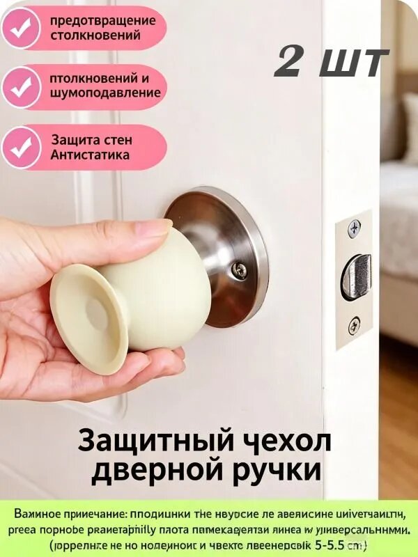 Защита от ударов дверной ручки, чашечная, резиновая, круглая, 1/2 шт