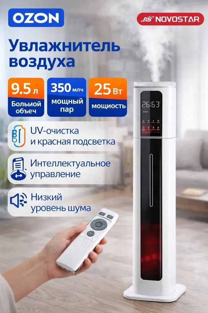 Увлажнитель воздуха Увлажнитель воздуха напольный 9,5 л, ультразвуковой, 25 Вт, большой резервуар, тихая работа, для дома и офиса, черный матовый